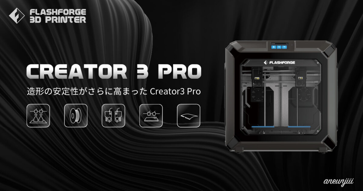 【販売情報】「Creator3 Pro」の予約販売を開始いたしました