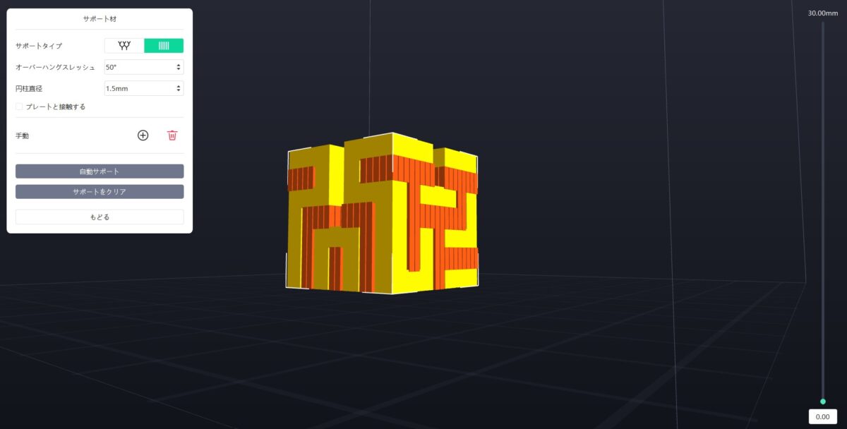 【FlashPrint 5】サポート材をつける方法 - FLASHFORGE