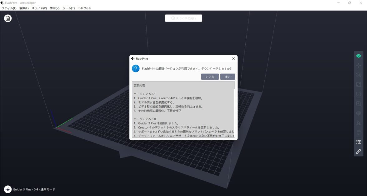 【FlashPrint 5】ソフトウェアのアップデート方法 - FLASHFORGE
