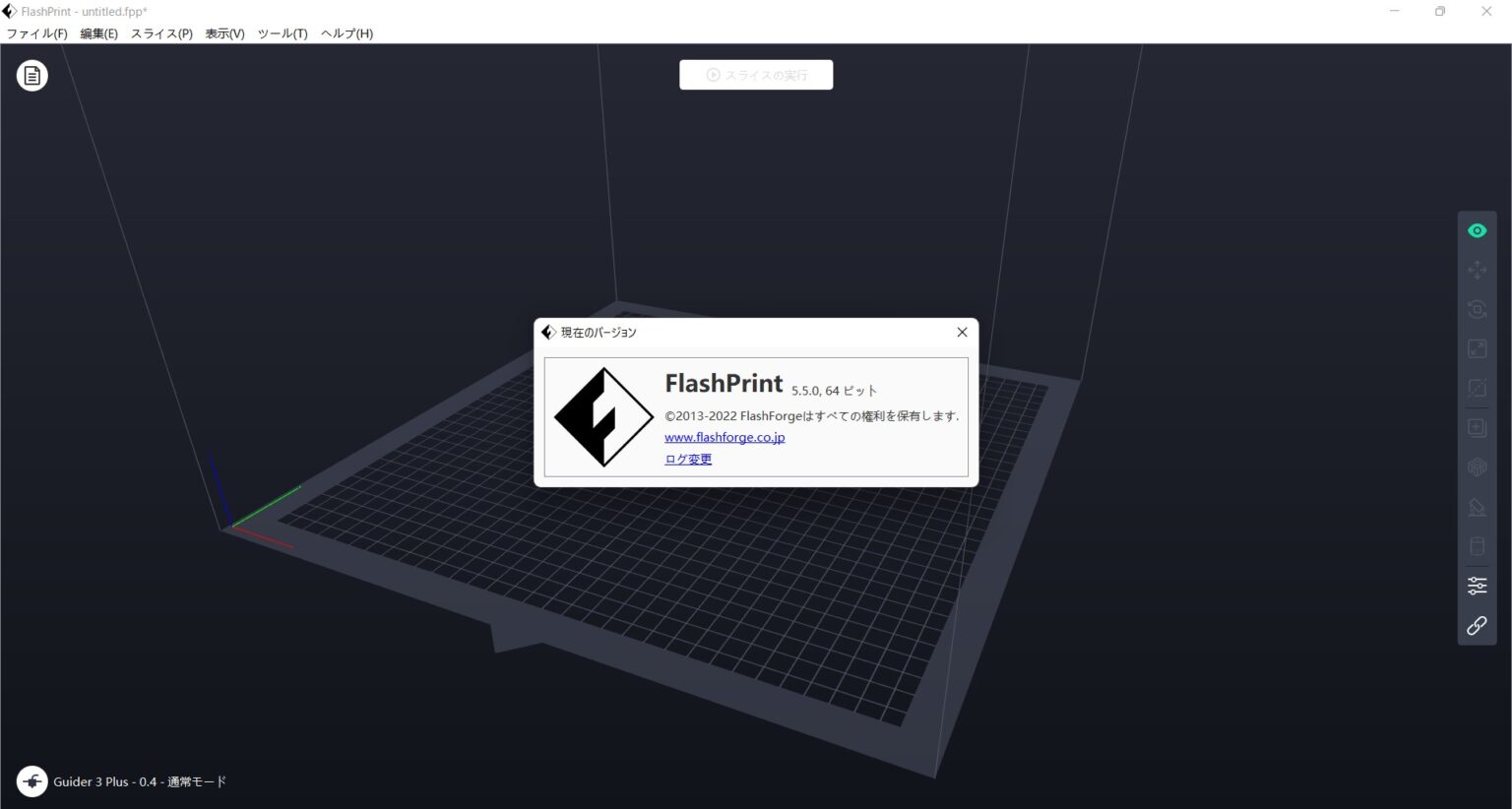 【FlashPrint 5】ソフトウェアのバージョン確認方法 - FLASHFORGE