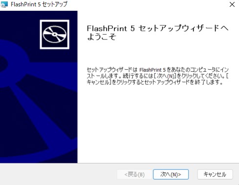【FlashPrint 5】ソフトウェアのアップデート方法 - FLASHFORGE