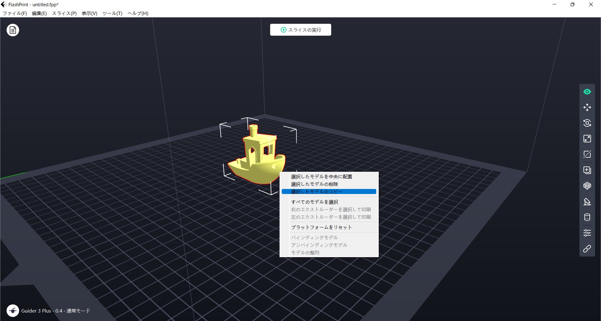 【FlashPrint 5】モデルをコピーする方法 - FLASHFORGE
