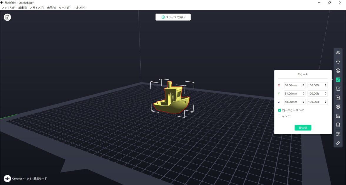 【FlashPrint 5】モデルのサイズを変更する方法 - FLASHFORGE