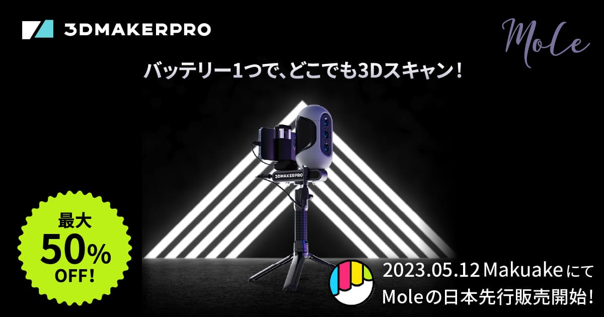 Makuakeで3DMakerproシリーズ3Dスキャナー「Mole」プロジェクトが5月12日に開始 - FLASHFORGE