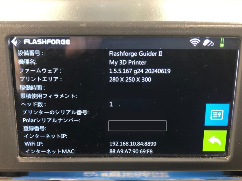 【Guider2】FlashCloud接続方法 - FLASHFORGE